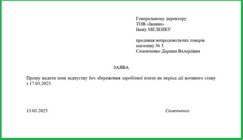 Відпустка за власний рахунок на період воєнного стану одноразова заява та наказ • Factoracademy