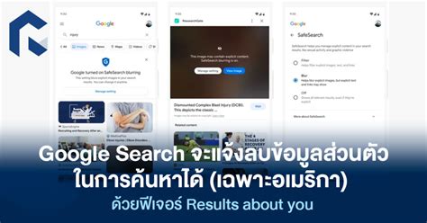 Google Search จะแจงลบขอมลสวนตวในการคนหาได เฉพาะอเมรกา ดวย