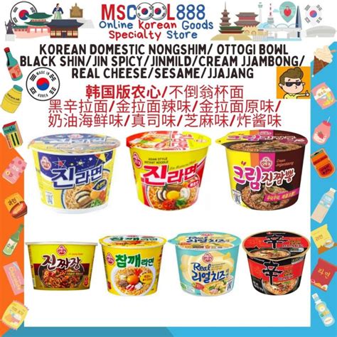 Korea Nongshim Ottogi Domestic Ramen Bowl Black Shin Jin Spicy Mild