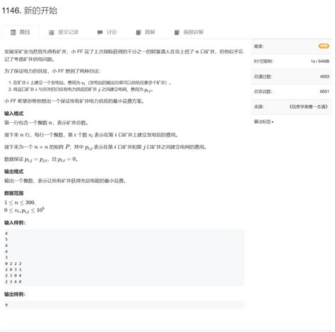 第三章 图论 No 最小生成树之虚拟源点完全图与次小生成树