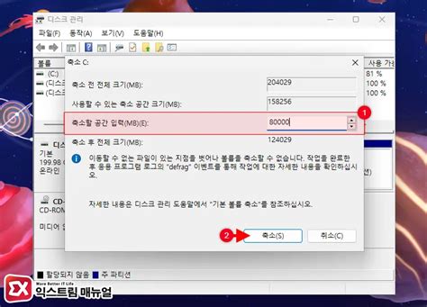 Windows 11 C드라이브 파티션 분할하는 방법 익스트림 매뉴얼