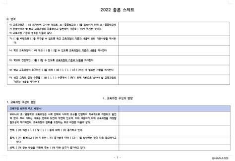 하마2024 초등임용 2022 개정 총론 스제트 자료 나눔 총론 데일리 타이핑 스제트 총론 공부법 네이버 블로그