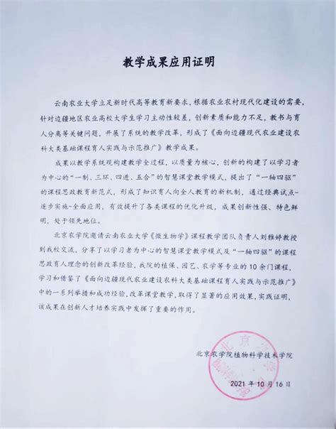 北京农学院教学成果应用证明 教学成果奖申报