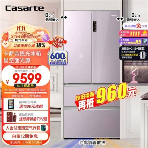 【手慢无】卡萨帝法式冰箱到手价6959元家电冰箱 中关村在线