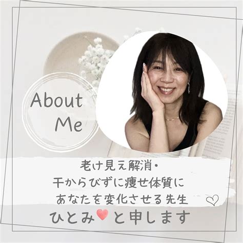 ひとみ先生57歳 🍚老け見えしてしまう食生活を正す食事アドバイザー🍙 毎日老化と闘う57才のひとみです 自己紹介のスライドを少々