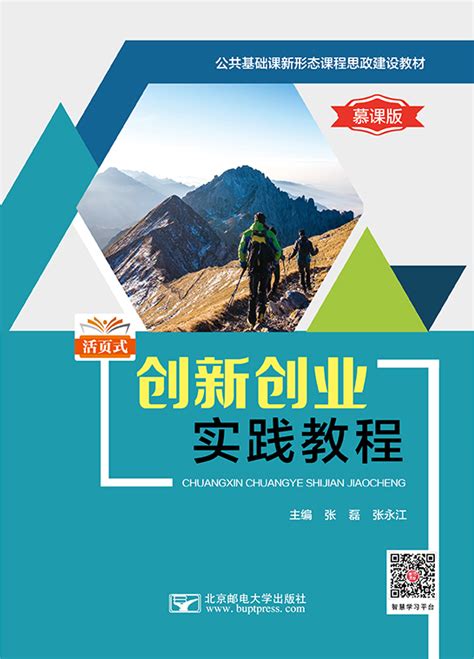 创新创业实践教程（活页式） 公共基础课系列 华腾教育
