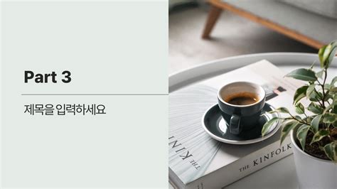Powerpoint Template Free Download 커피 주제 심플한 발표용 Ppt 템플릿 Coffee Theme