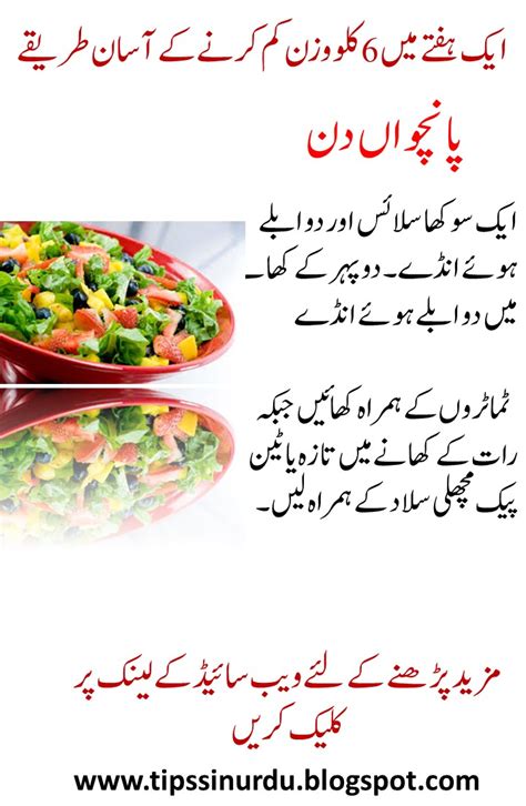 6 Kilogram Weight Loss Tips In Urdu In 1 Week ~ Tips In Urdu