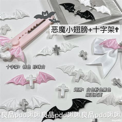 桃園出貨 小紅書8折購 亞風惡魔翅膀輔料手作裝飾小翅膀十字架地雷系美工刀藥盒配件diy Days 蝦皮購物