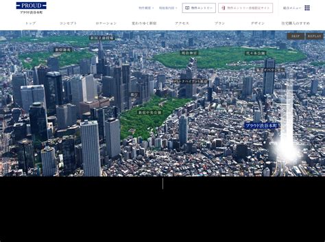プラウド渋谷本町（東京都）（野村不動産）｜不動産デザインギャラリー
