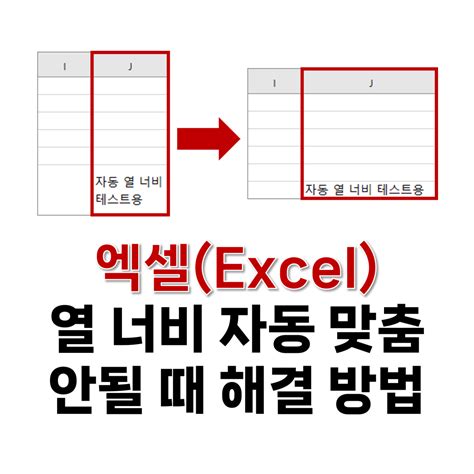 엑셀excel 열 너비 자동 맞춤 안될 때 해결 방법