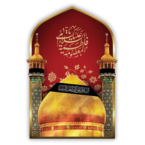 Lady Syeda Fatima Masuma Shrine Bibi Fatima Masooma Qom 23982953 Png