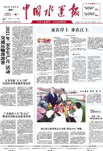 广东聚焦六大“发力点”推进内河航运高质量发展 中国水运报数字报·中国水运网