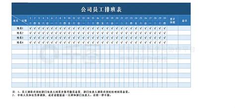 排班表模板免费下载 Excel表格 千图网