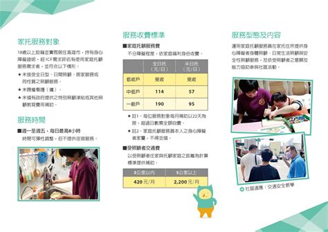 家庭托顧服務 喜憨兒社會福利基金會