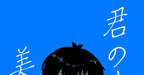凛潔 君のサッカーは美しい2 風見マイピク申請停止中のマンガ 腐ルーロック 腐ルーロック1000users入り Pixiv