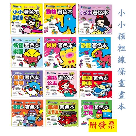 【小資特】 交通工具著色本 恐龍著色本 海洋動物著色本 公主著色本 動物著色本 超級跑車著色本 萬能工具車著色本 蝦皮購物