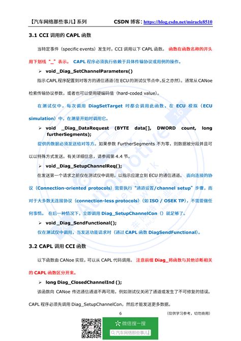 Canoe中capl回调接口（caplcallbackinterface，cci）的深入理解capl计算分析 Csdn博客
