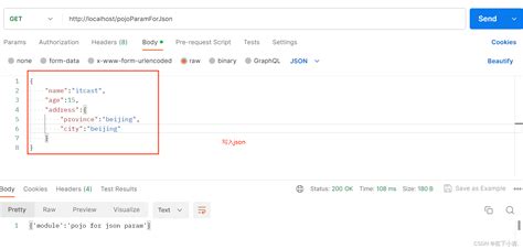【springmvc篇】5种类型参数传递andandjson数据传参 按json传参需要把每个字段都写入吗 csdn博客