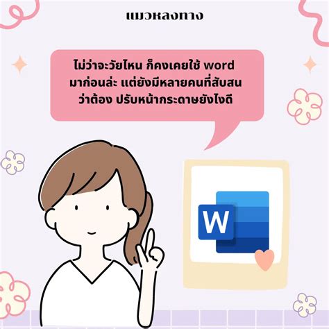 วิธีจัดหน้ากระดาษรายงาน ในword การค้นหาใน Lemon8