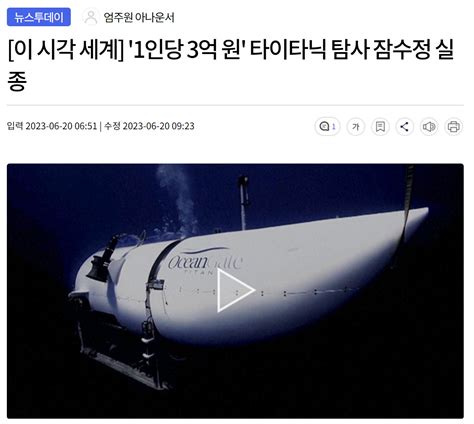 와 타이타닉 구경간 잠수함 실종됐대 링커리어 커뮤니티