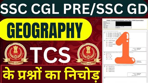 SSC CGL PRE GEOGRAPHY PAPER 2022 SSC CGL PRE GEOGRAPHY PREVIOUS PAPER