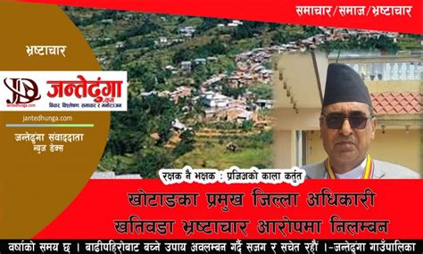 अर्थ वाणिज्य Jantedhunga