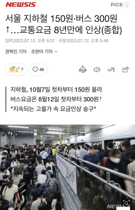 서울시 대중교통비 인상 ㅋㅋㅋㅋ
