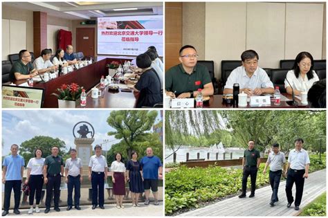 校长助理吴强带队赴上海走访调研 北京交通大学新闻网