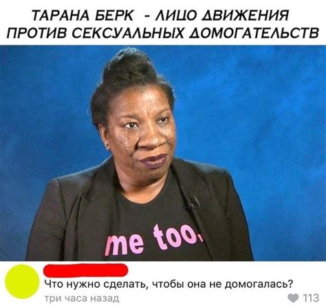 ﻿ТАРАНА БЕРК ЛИиО АВИЖЕНИЯ ПРОТИВ СЕКСУАЛЬНЫХ АОМОГАТЕЛЬСТВ Что нужно