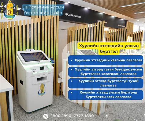 Улсын бүртгэлийн цахим машинаас хуулийн этгээдийн улсын бүртгэлийн