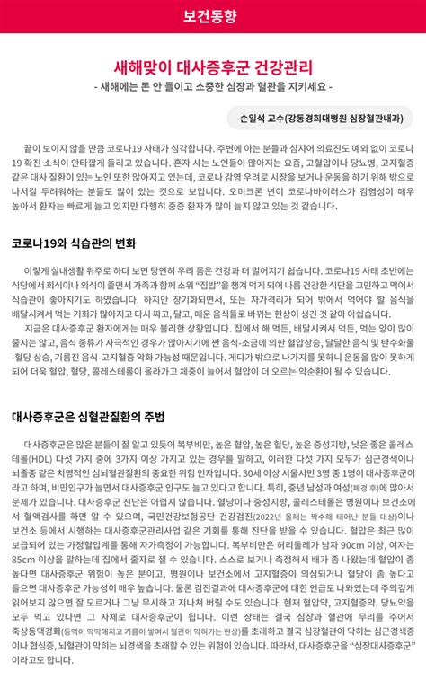 서울시와 함께하는 대사증후군관리