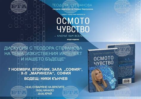 Дискусия на тема „Изкуственият интелект и нашето бъдеще“ ще се състои тази вечер Утро