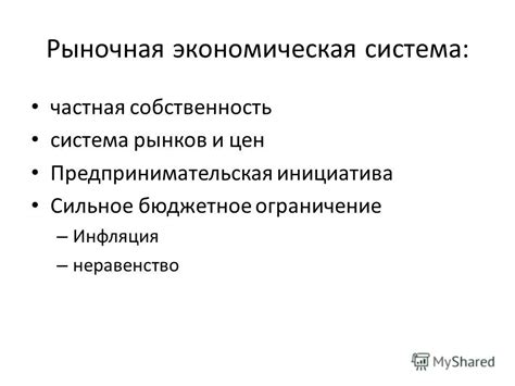 Презентация на тему Раздел 1 Введение в экономическую теорию Тема 4