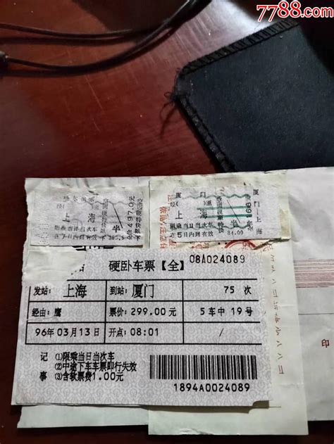 火车票一组车船票读书人【7788收藏收藏热线】
