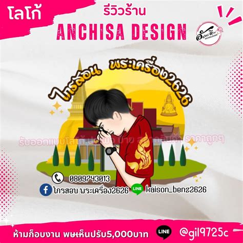 Anchisadesign รับออกแบบโลโก้ ปกเพจ ป้าย สลากสินค้า
