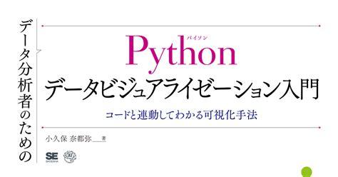 データを直感的に把握できるビジュアライゼーションに挑戦！pythonで始める入門書発売codezine（コードジン）