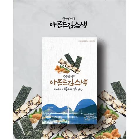 여수밤바다 아몬드 메밀김스낵 박스 패키지디자인 의뢰 참여작 라우드소싱