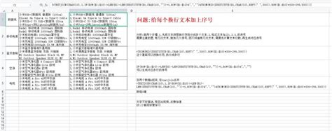 问题 给每个换行文本加上序号 知乎