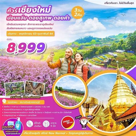 Evoucher ทัวร์เชียงใหม่ ม่อนแจ่ม ดอยสุเทพ ดอยคำ 3 วัน 2 คืน Shopee Thailand