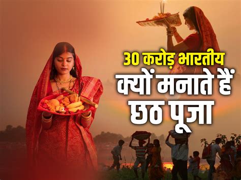 Why Do 30 Crore Indians Celebrate Chhath Puja