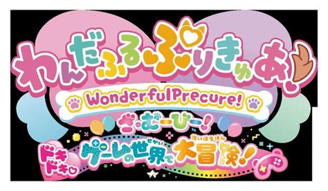 歴代シリーズプリキュアも駆け付ける『わんだふるぷりきゅあ！ざ・むーびー！ ドキドキ・ゲームの世界で大冒険！』9月13日公開画像15