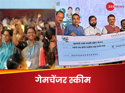₹1500 वाली इस स्कीम ने बदल दी महाराष्ट्र की पूरी सियासी पिक्चर क्या है