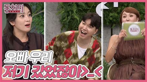 정미녀 전 남자친구와의 데이트를 자꾸 남편이랑 했다고 우긴다 ＂오빠 우리 저기 갔었잖아＞ ＜＂ Mbn 231014 방송