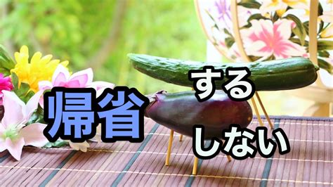 お盆休みは帰省に9連休を使って行う事 LHOUSE