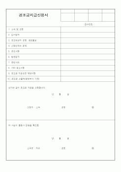 기타 경조금 지급신청서