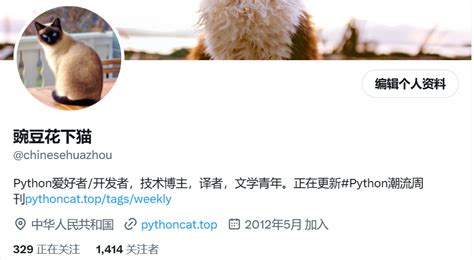 Python 猫的 2023 年终回顾 豌豆花下猫