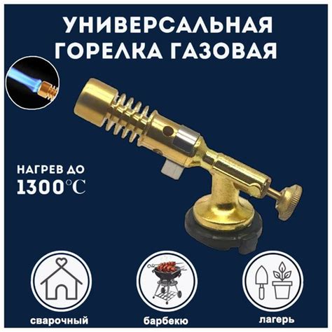 Горелка газовая (латунь) с регулировкой пламени - купить по выгодным ...