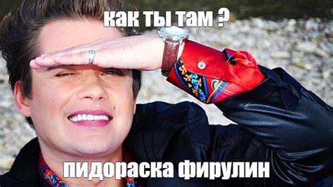 Мем как ты там пидораска фирулин Все шаблоны Meme