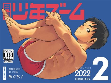 月刊少年ズーム 2022年2月号 少年ズーム Dlsite がるまに